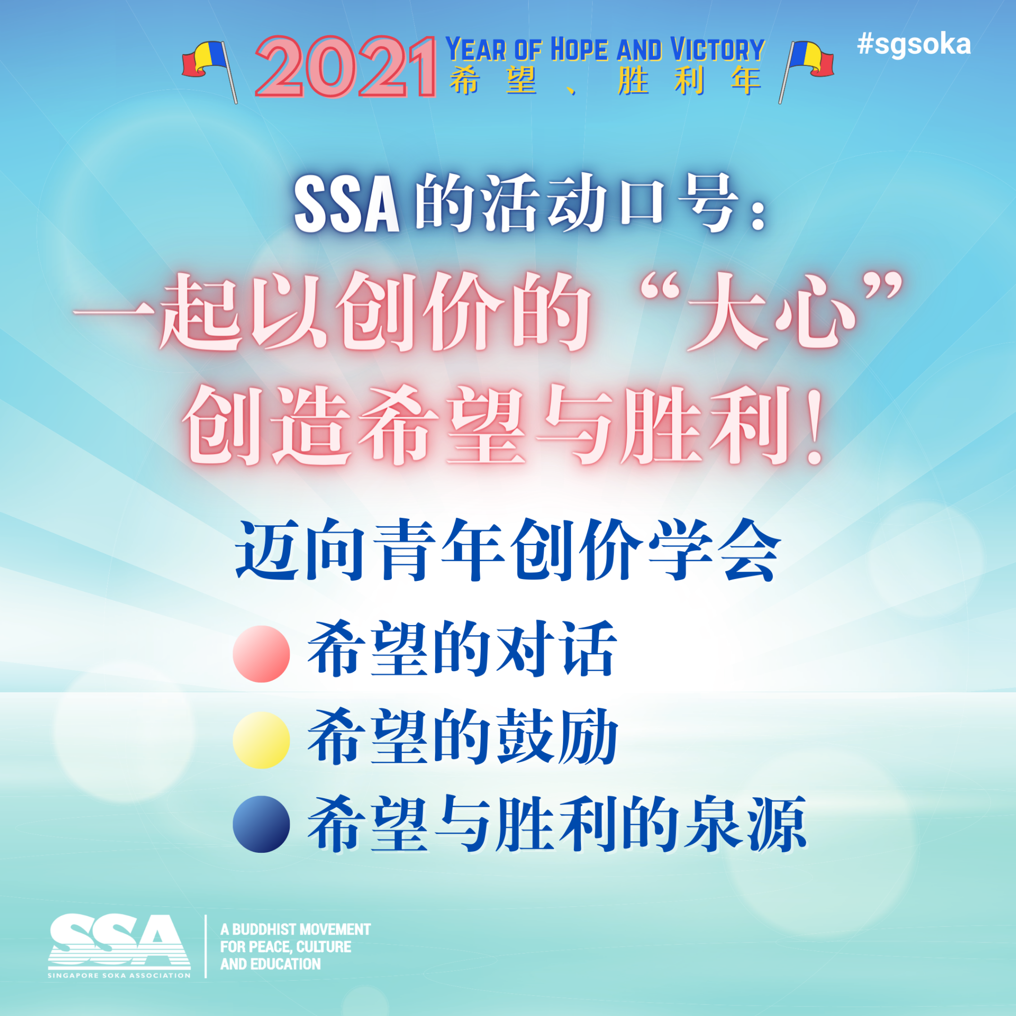 SSA Activities Slogan and Highlights for 2021 - Soka Gakkai Singapore