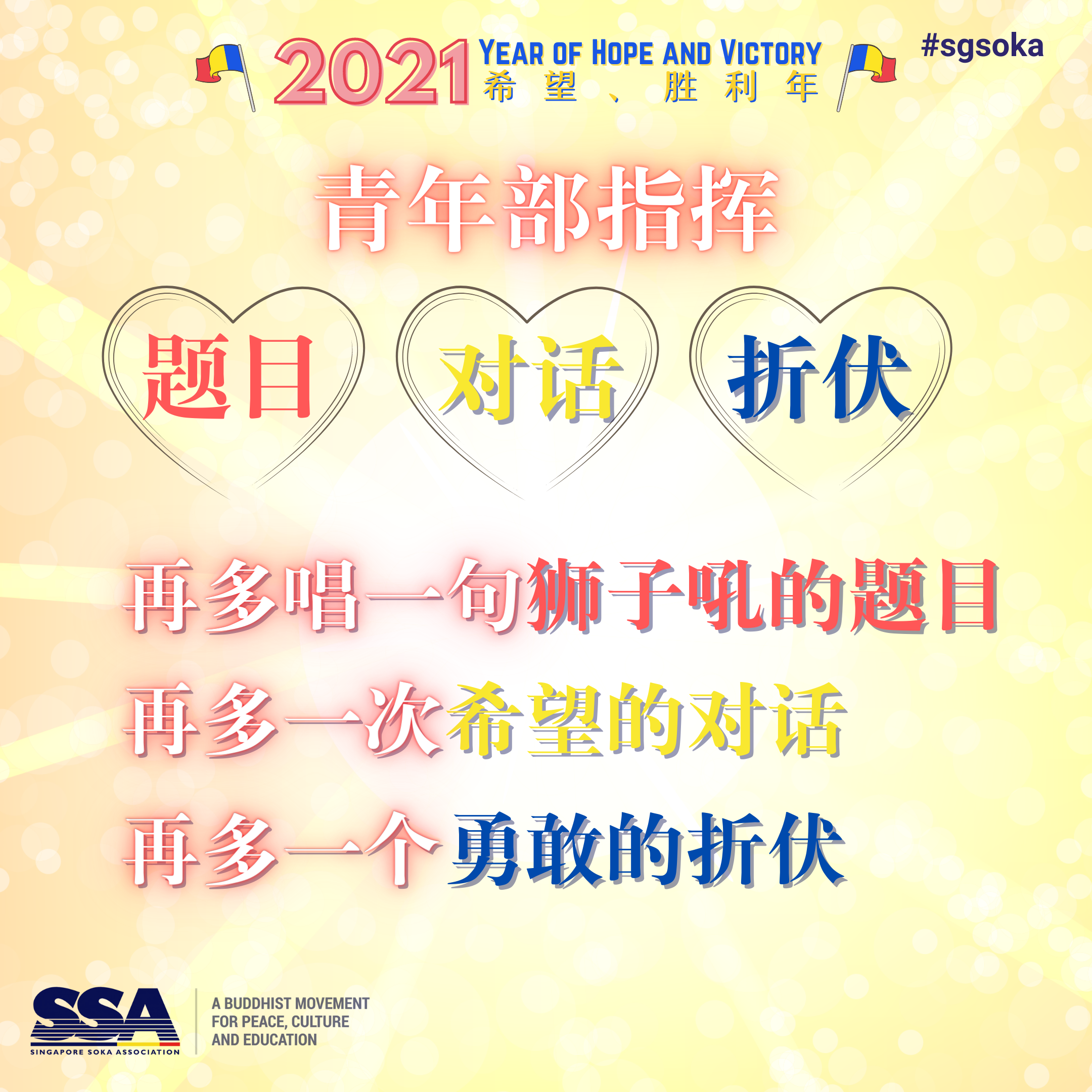 SSA Activities Slogan and Highlights for 2021 - Soka Gakkai Singapore