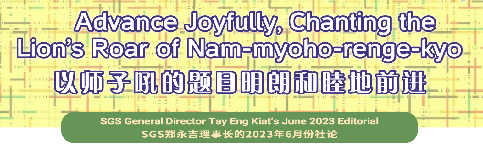 Advance Joyfully, Chanting the Lion's Roar of Nam-myoho-renge-kyo ...