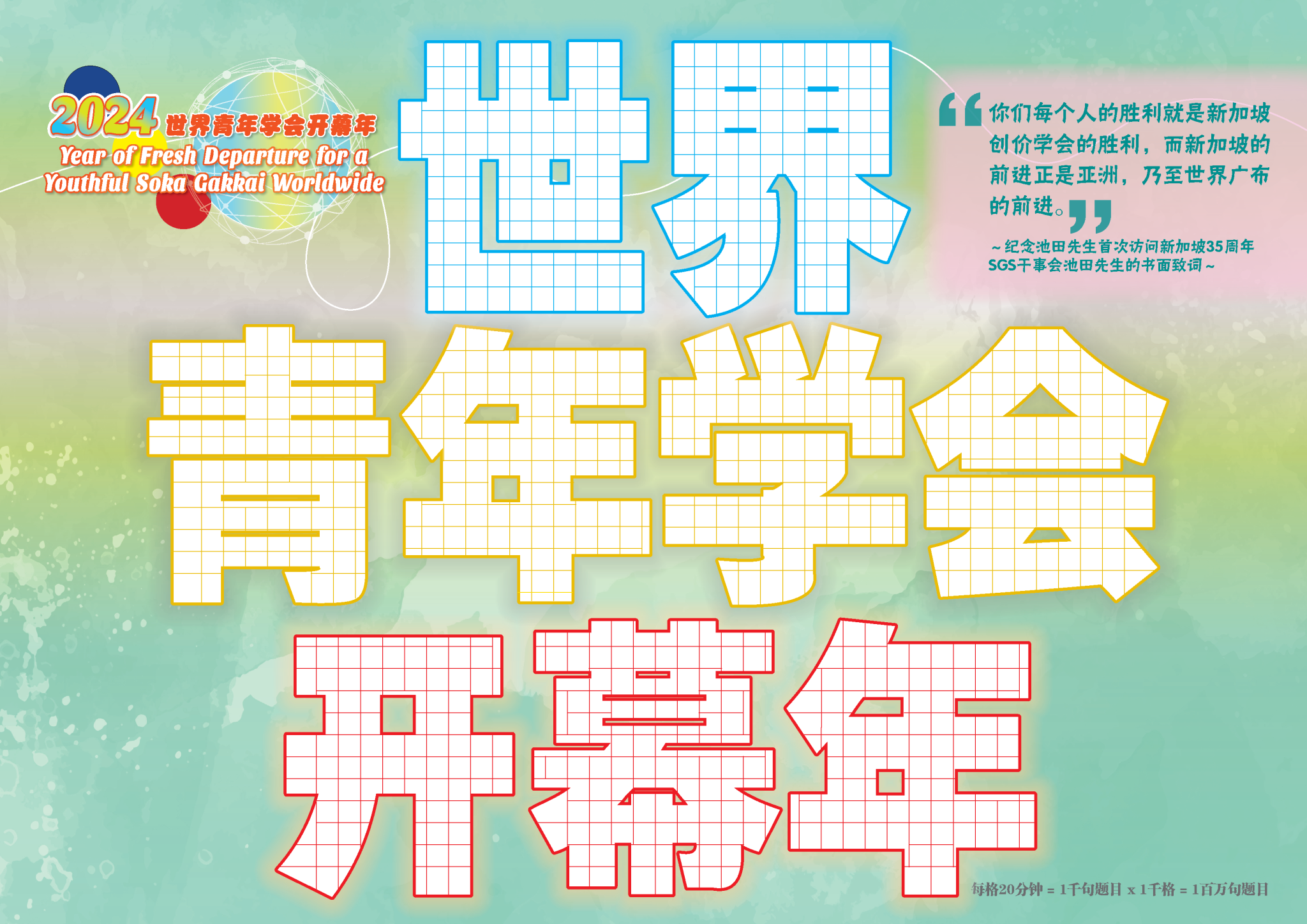 Collectible Items based upon Soka Gakkai Year Theme for 2024 - Soka ...