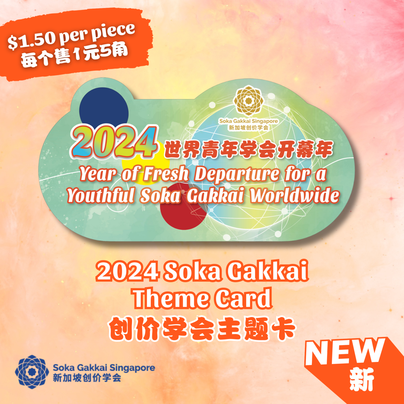 Collectible Items based upon Soka Gakkai Year Theme for 2024 - Soka Gakkai Singapore