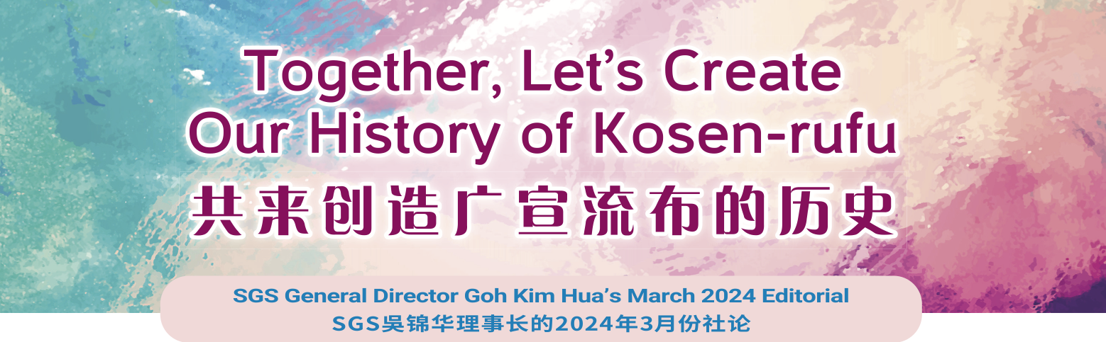Together, Let's Create Our History of Kosen-rufu - Soka Gakkai Singapore