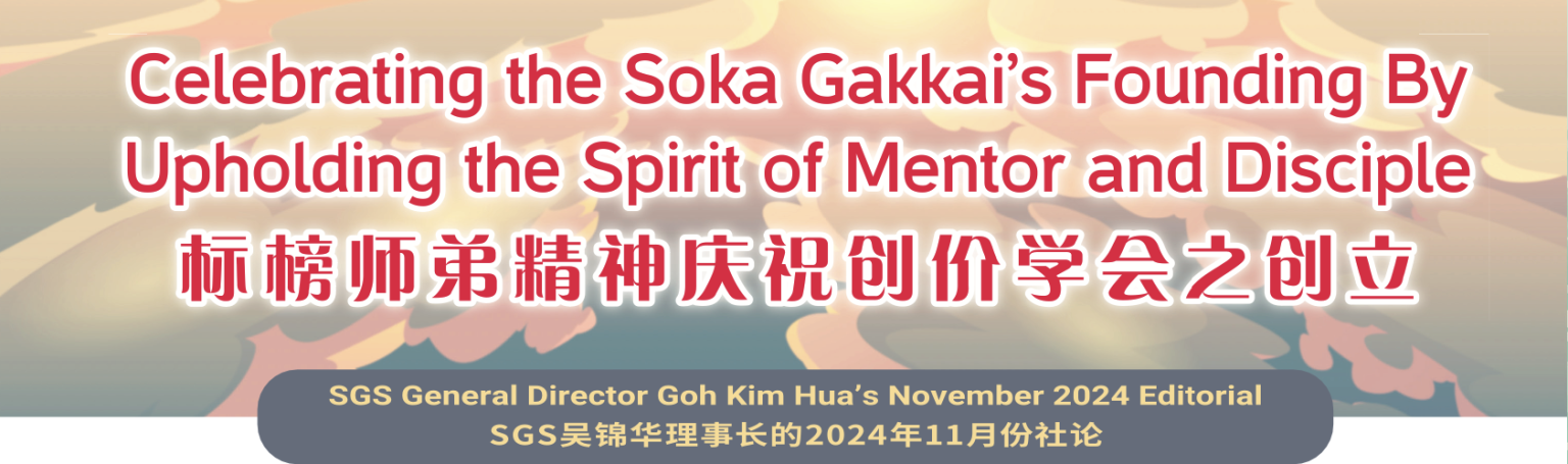 Celebrating the Soka Gakkai's Founding By Upholding the Spirit of ...