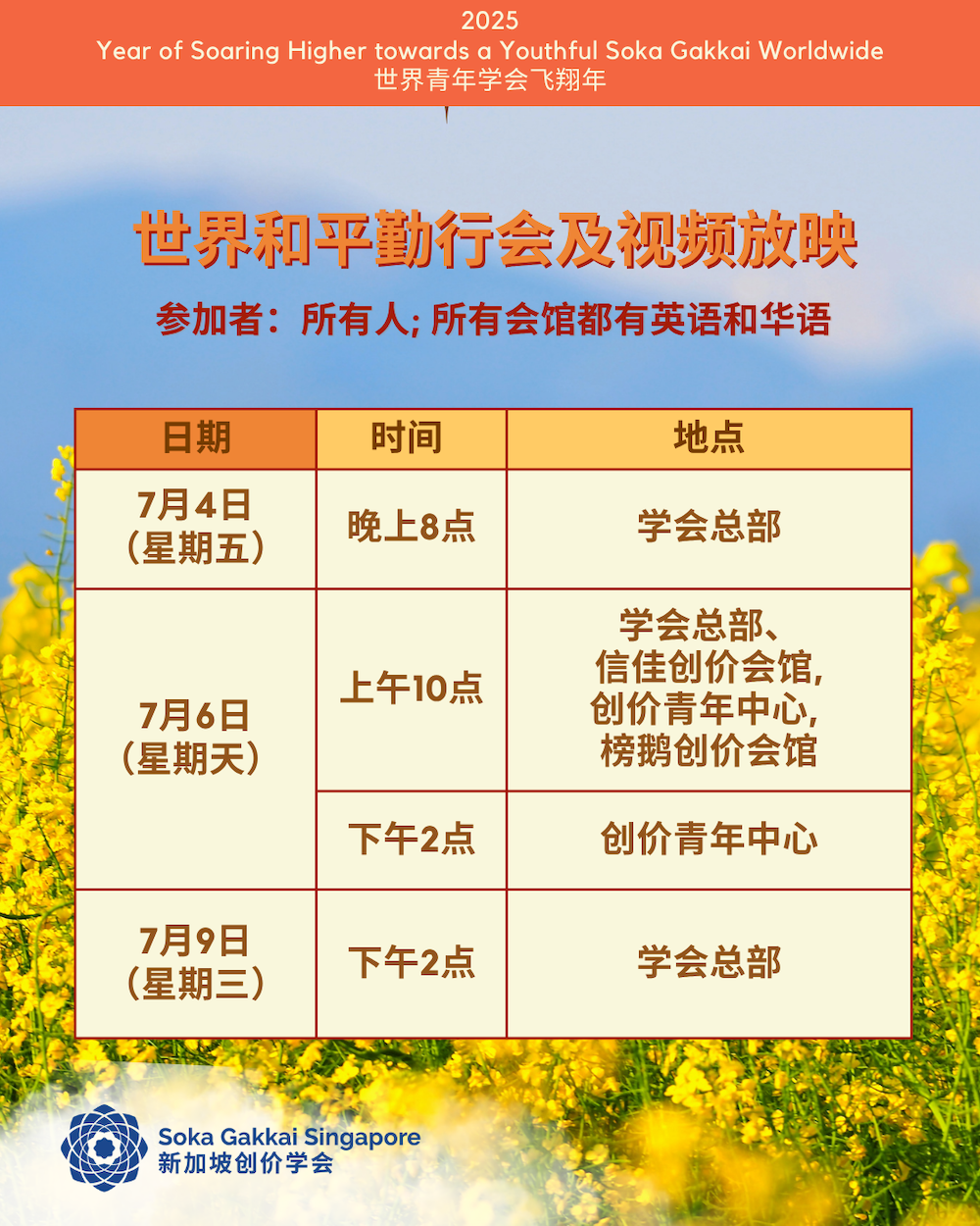 Activities for July 2025 - Soka Gakkai Singapore