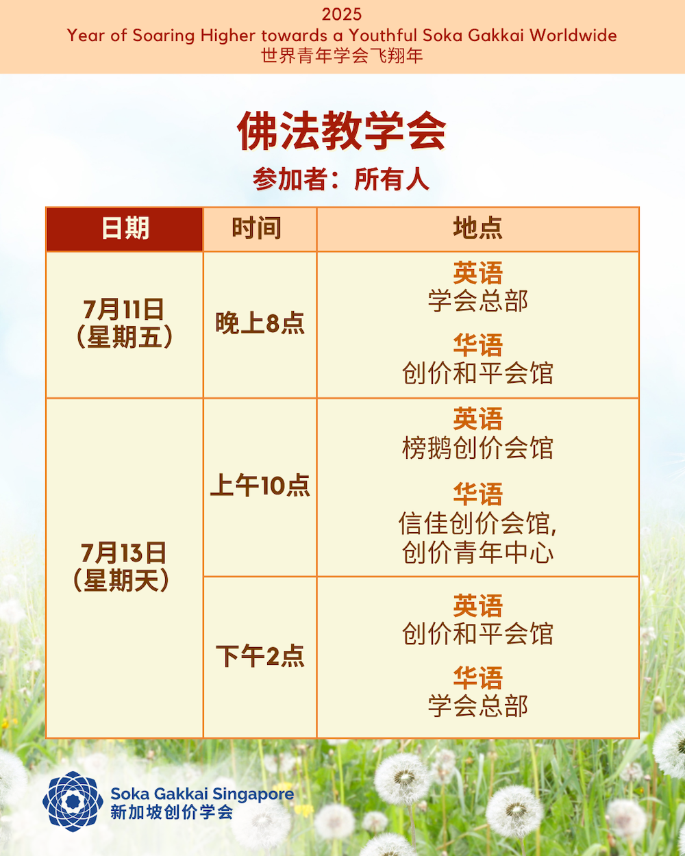 Activities for July 2025 - Soka Gakkai Singapore