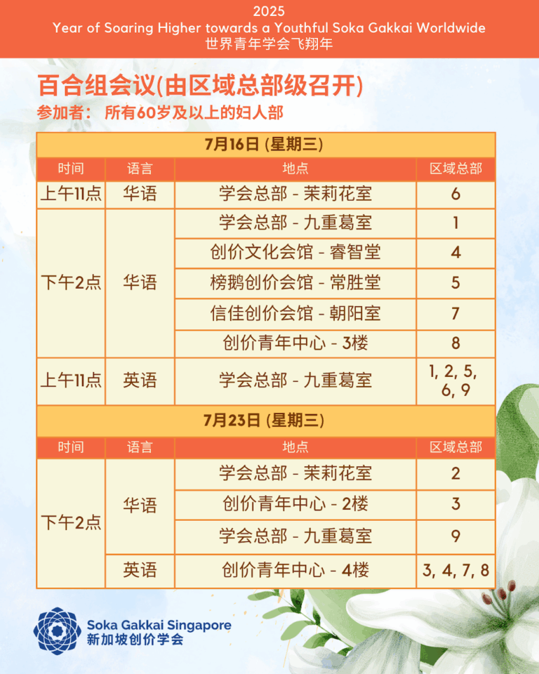 Activities for July 2025 - Soka Gakkai Singapore